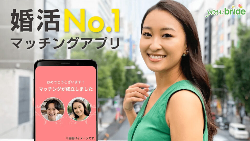 【youbride（ユーブライド）】口コミや評判、利用料金などをすべて解説！｜ココスピ